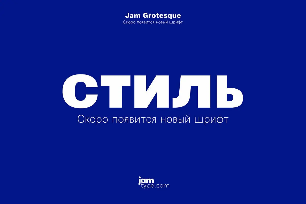Jam Grotesque Font - YouWorkForThem