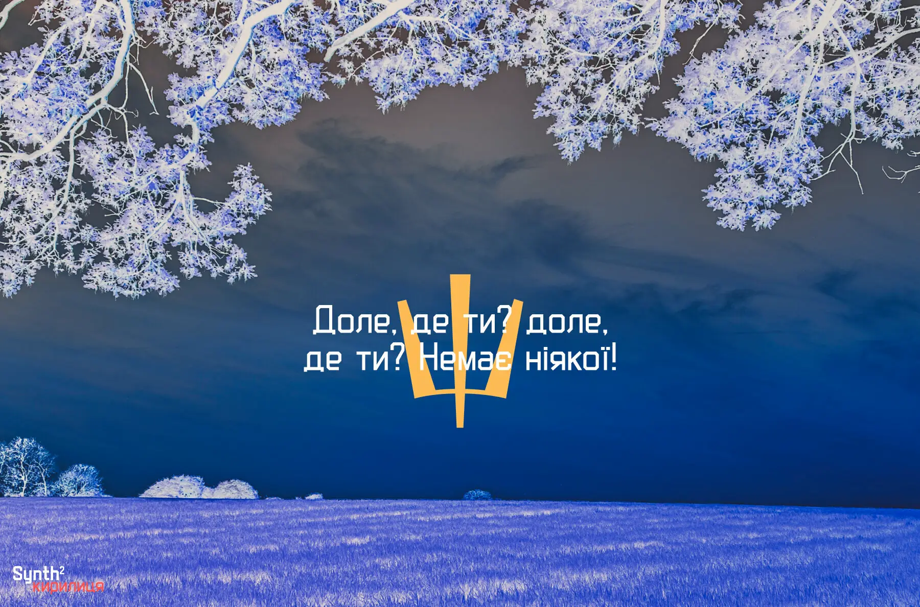 Synth Font - YouWorkForThem