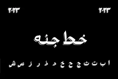 Arabic Calligraphy Fonts - YouWorkForThem