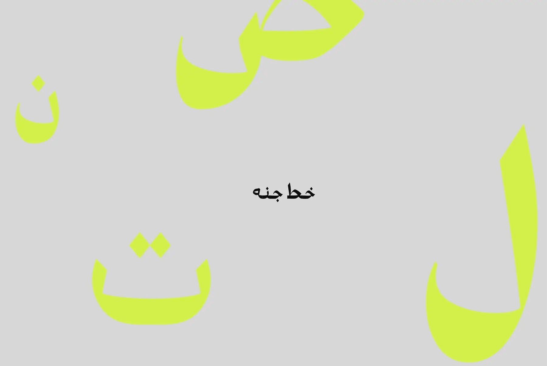 Khat Jannah Font - YouWorkForThem